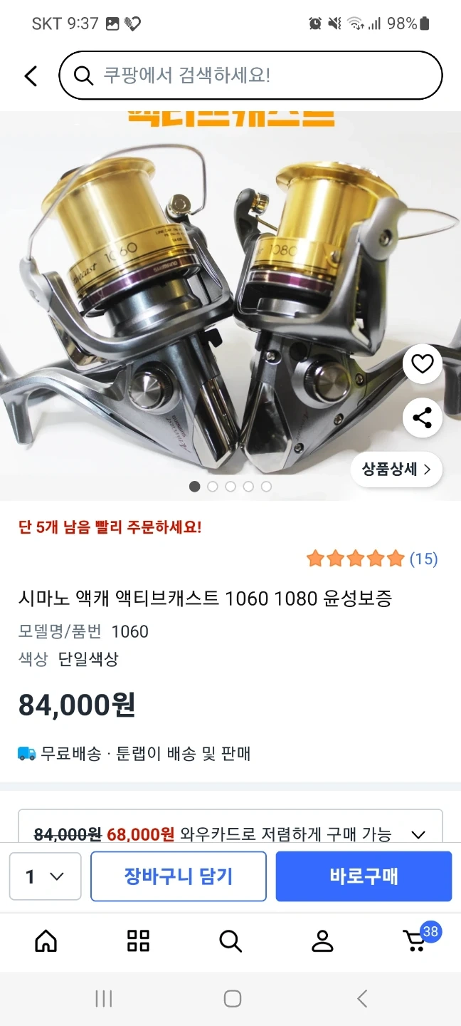 시마노 액티브캐스트 1060 릴 + BS웜홀 T500 낚시대 쌍포 | 스포츠/레저 | 당근 중고거래