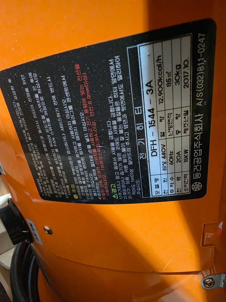 동건산업 전기히터 DFH-1544 새제품 | 스포츠/레저 | 당근 중고거래