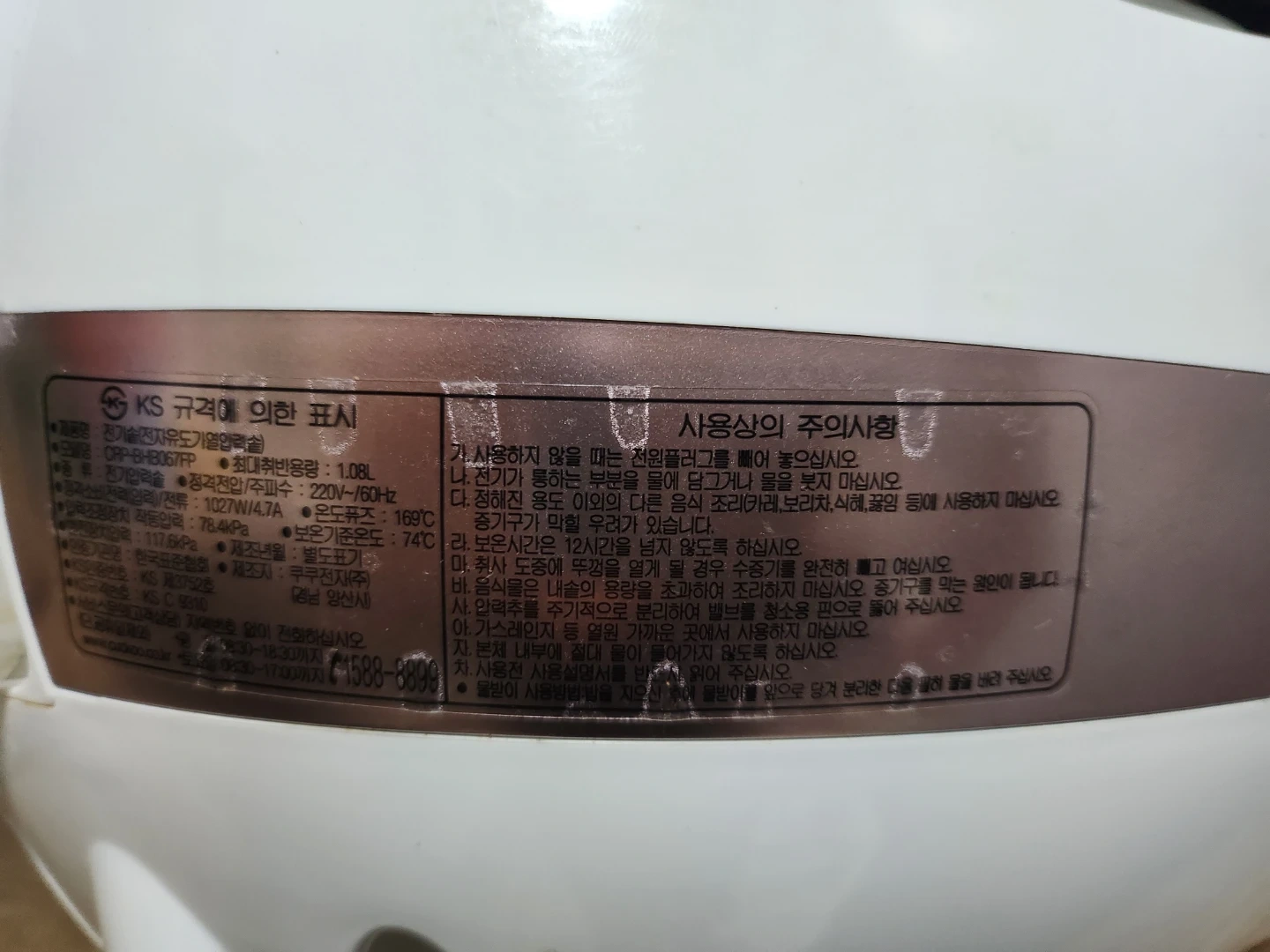 쿠쿠 스마트 압력밥솥 6인용 | 생활가전 | 당근 중고거래