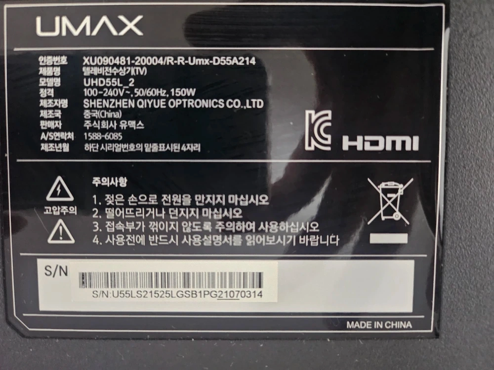 UMAX 유맥스 55인치 UHD TV | 디지털기기 | 당근 중고거래