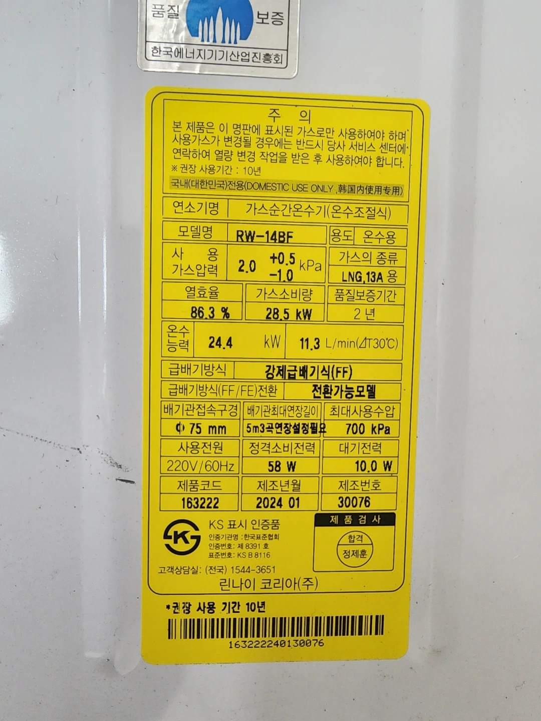 린나이 가스 온수기 RW-14BF | 생활가전 | 당근 중고거래