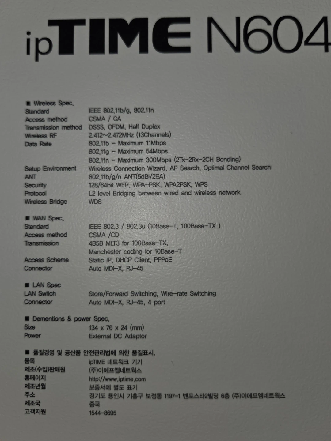 EFM ipTIME N604 black 유무선공유기 wifi 300Mbps | 디지털기기 | 당근 중고거래