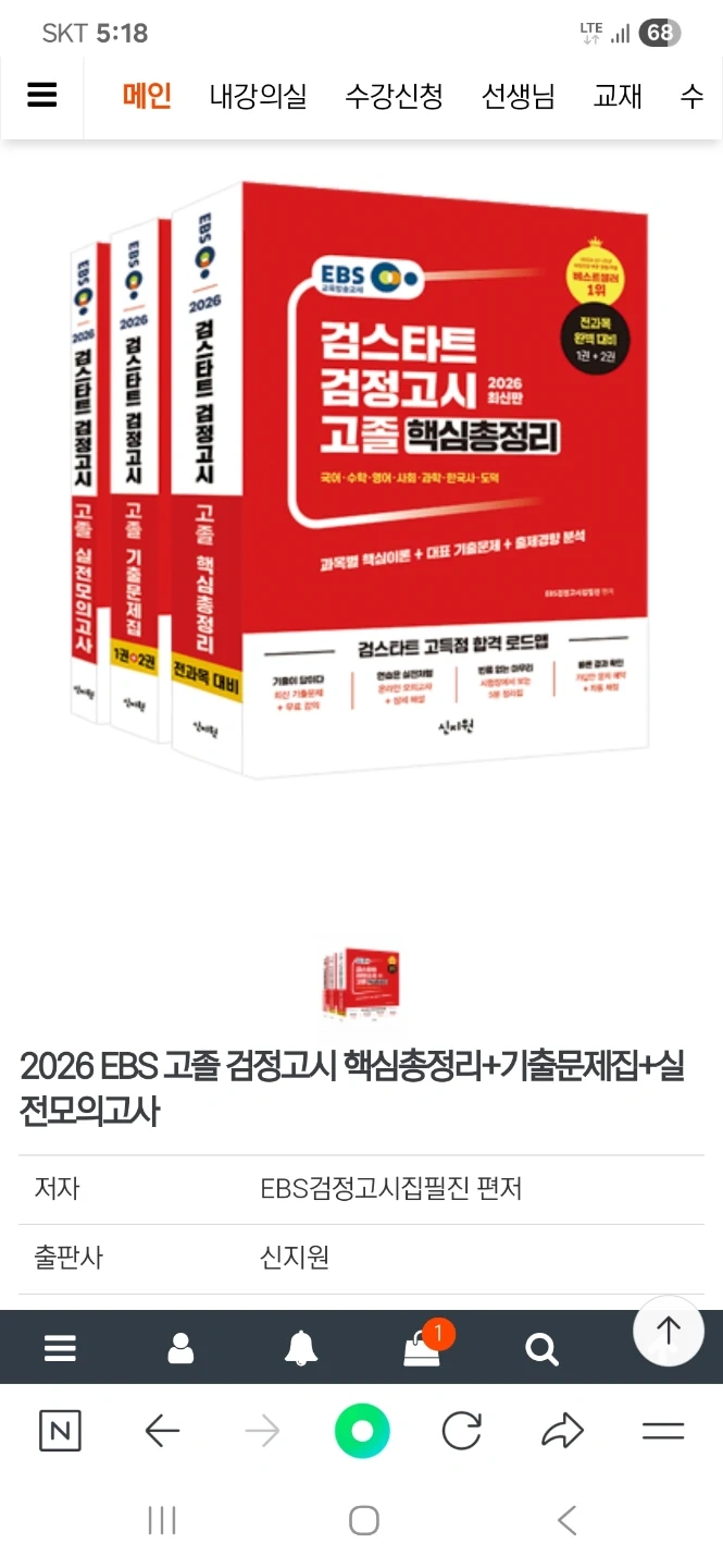 EBS 2026 고졸 검정고시 핵심총정리 | 도서 | 당근 중고거래