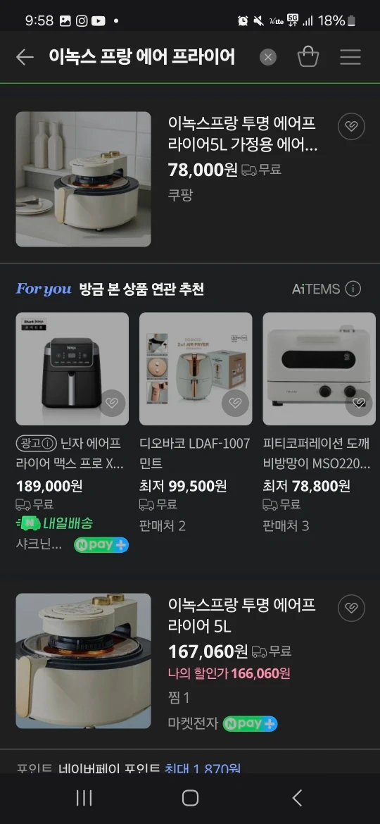 이녹스프랑 투명 에어프라이어 | 생활가전 | 당근 중고거래