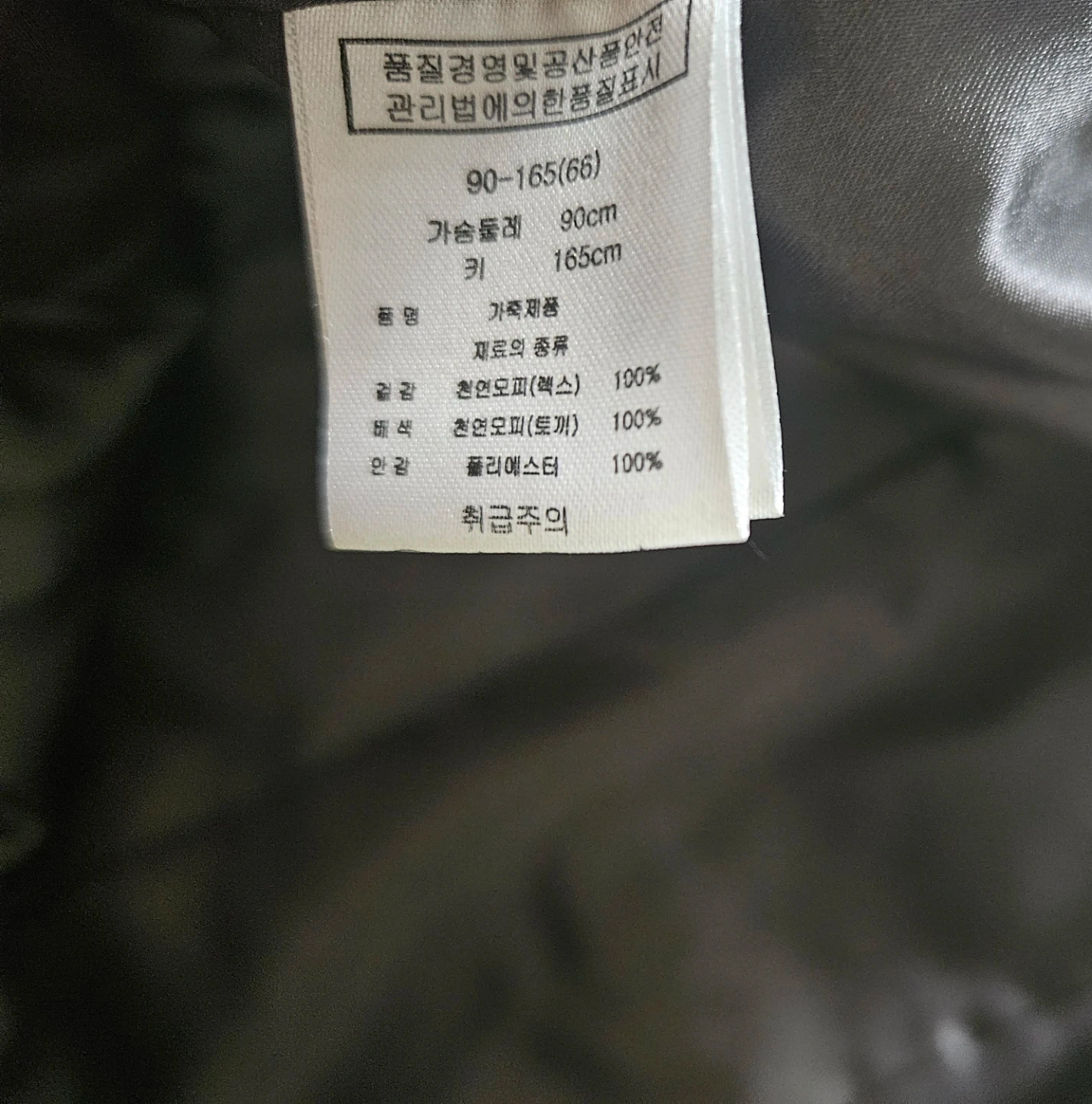 린 모피(66사이즈) | 여성의류 | 당근 중고거래