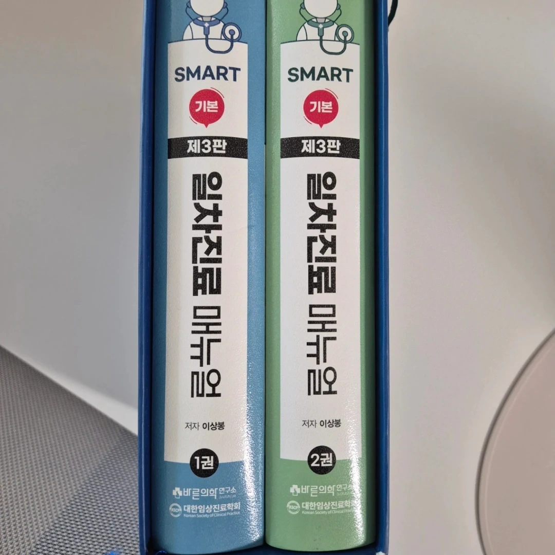 SMART 일차진료 매뉴얼 3판 1,2권 세트 | 도서 | 당근 중고거래