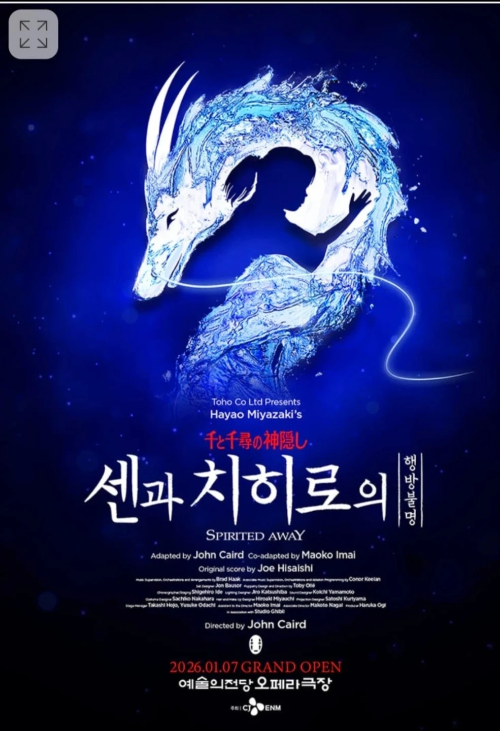 센과 치히로의 행방불명 뮤지컬 | 티켓/교환권 | 당근 중고거래