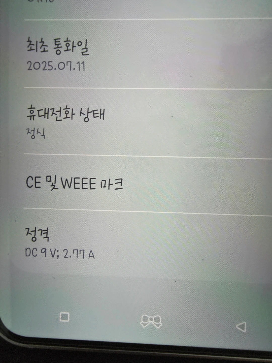 갤럭시 S25 아이스블루 256 자급제 | 디지털기기 | 당근 중고거래