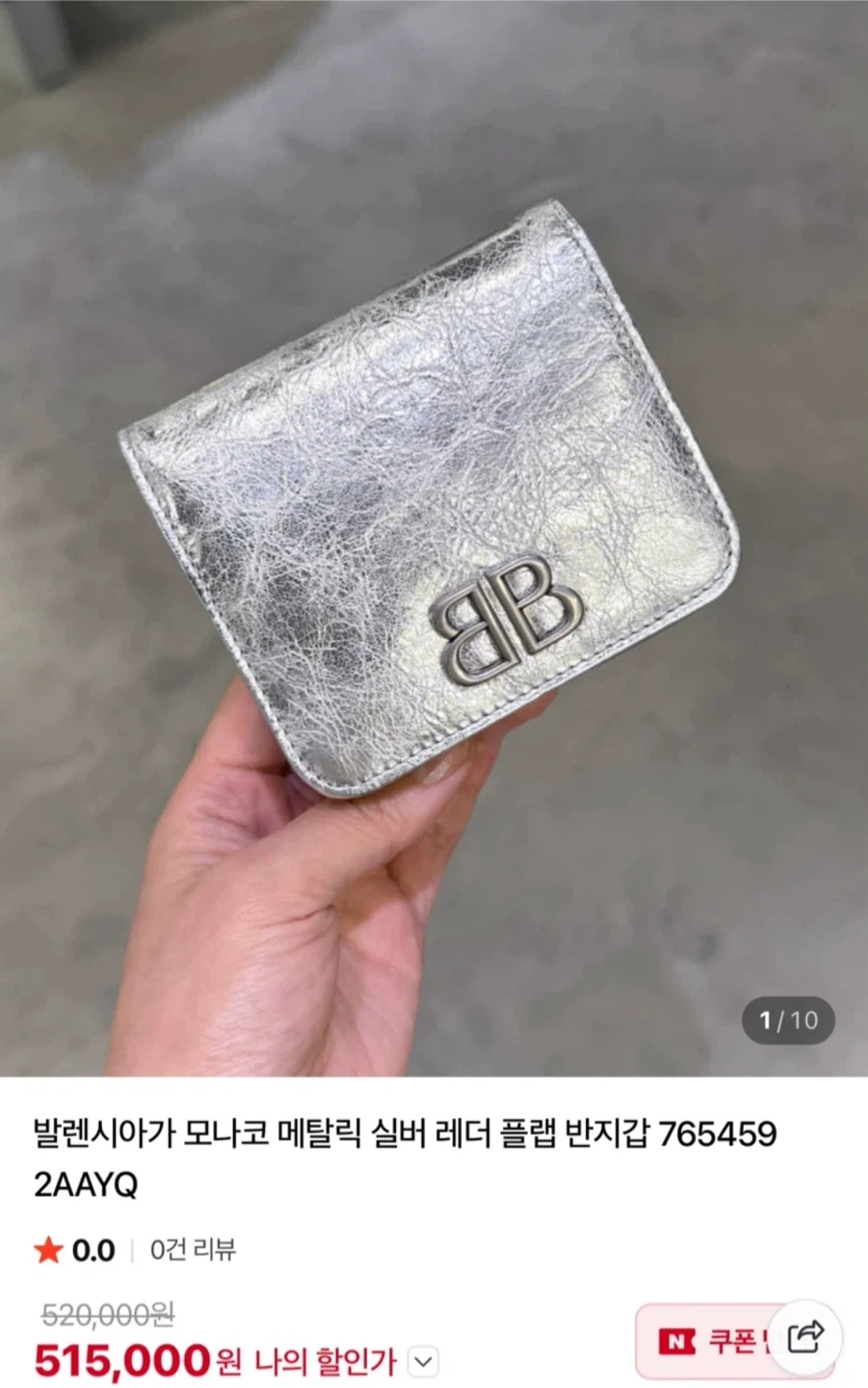 발렌시아가 BB 반지갑 메탈릭 브론즈 | 남성패션/잡화 | 당근 중고거래