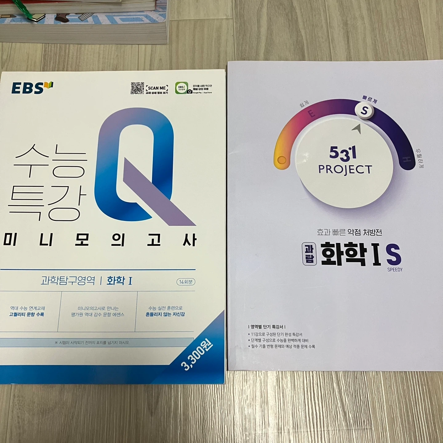 EBS 수능특강 화학I 미니 모의고사, 531 프로젝트 | 도서 | 당근 중고거래