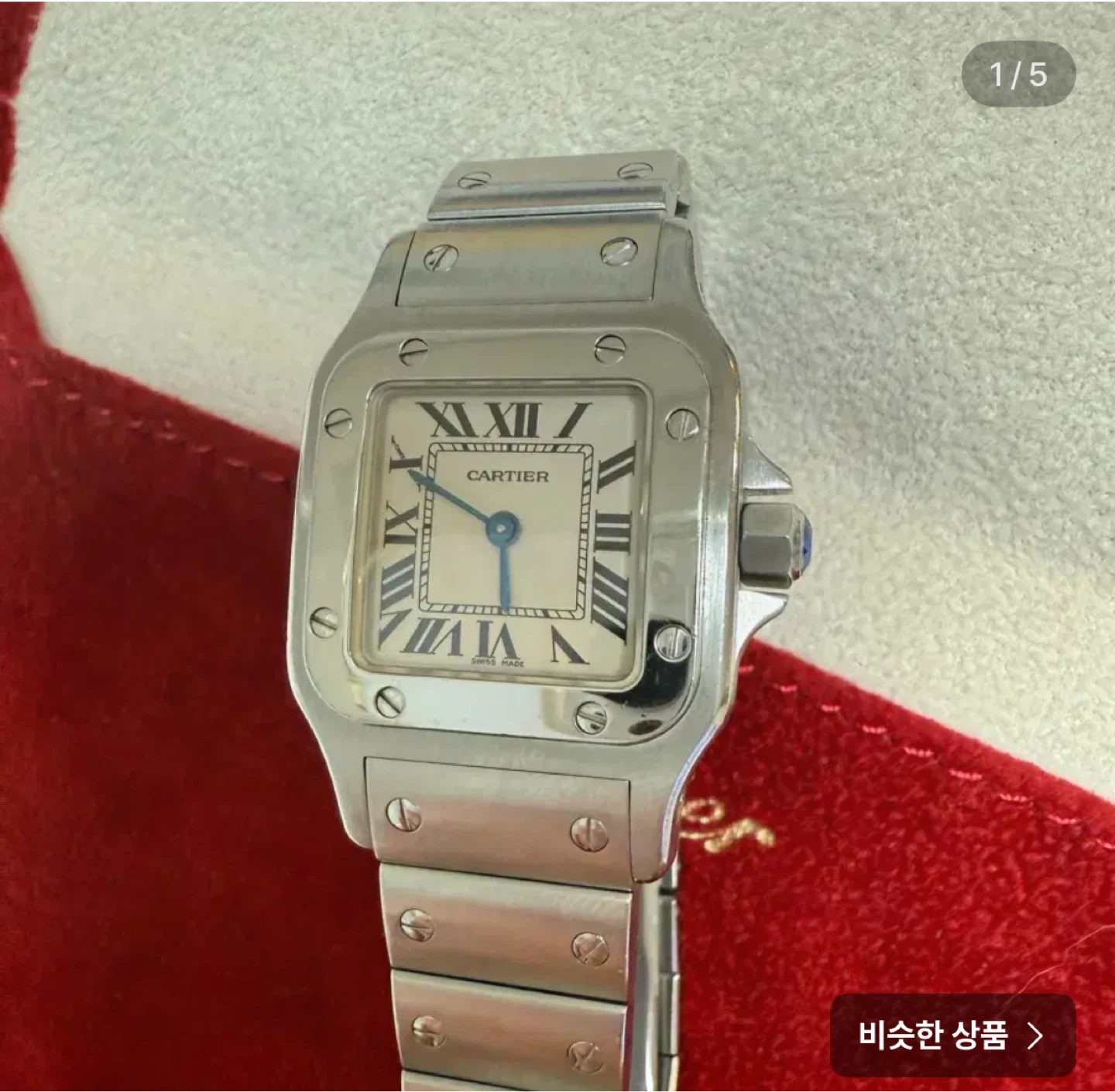 까르띠에 산토스 갈베 스몰 여성 시계 | 여성잡화 | 당근 중고거래