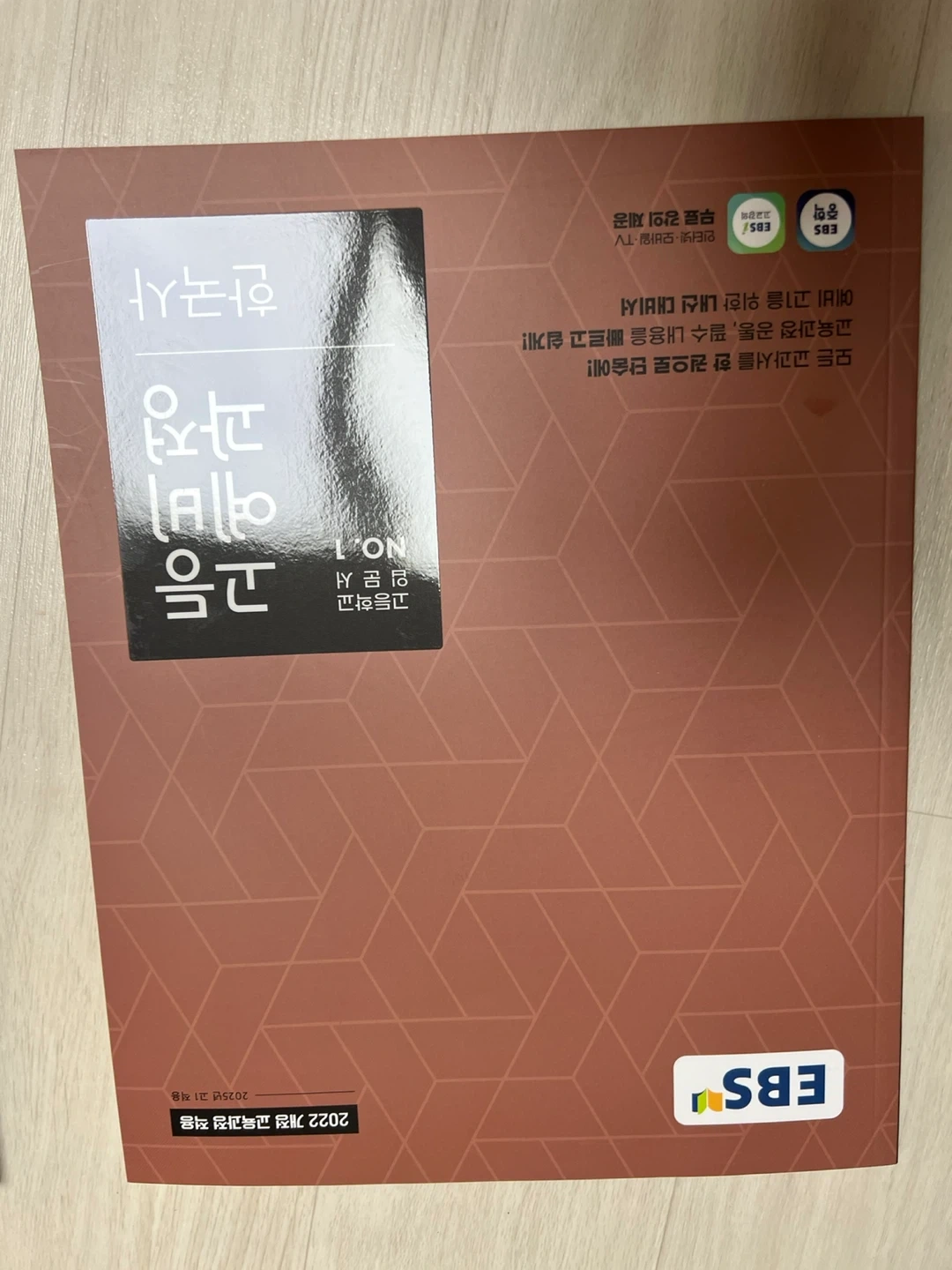 (New)2026 EBS 고등 예비 과정 한국사, 통합사회 | 도서 | 당근 중고거래