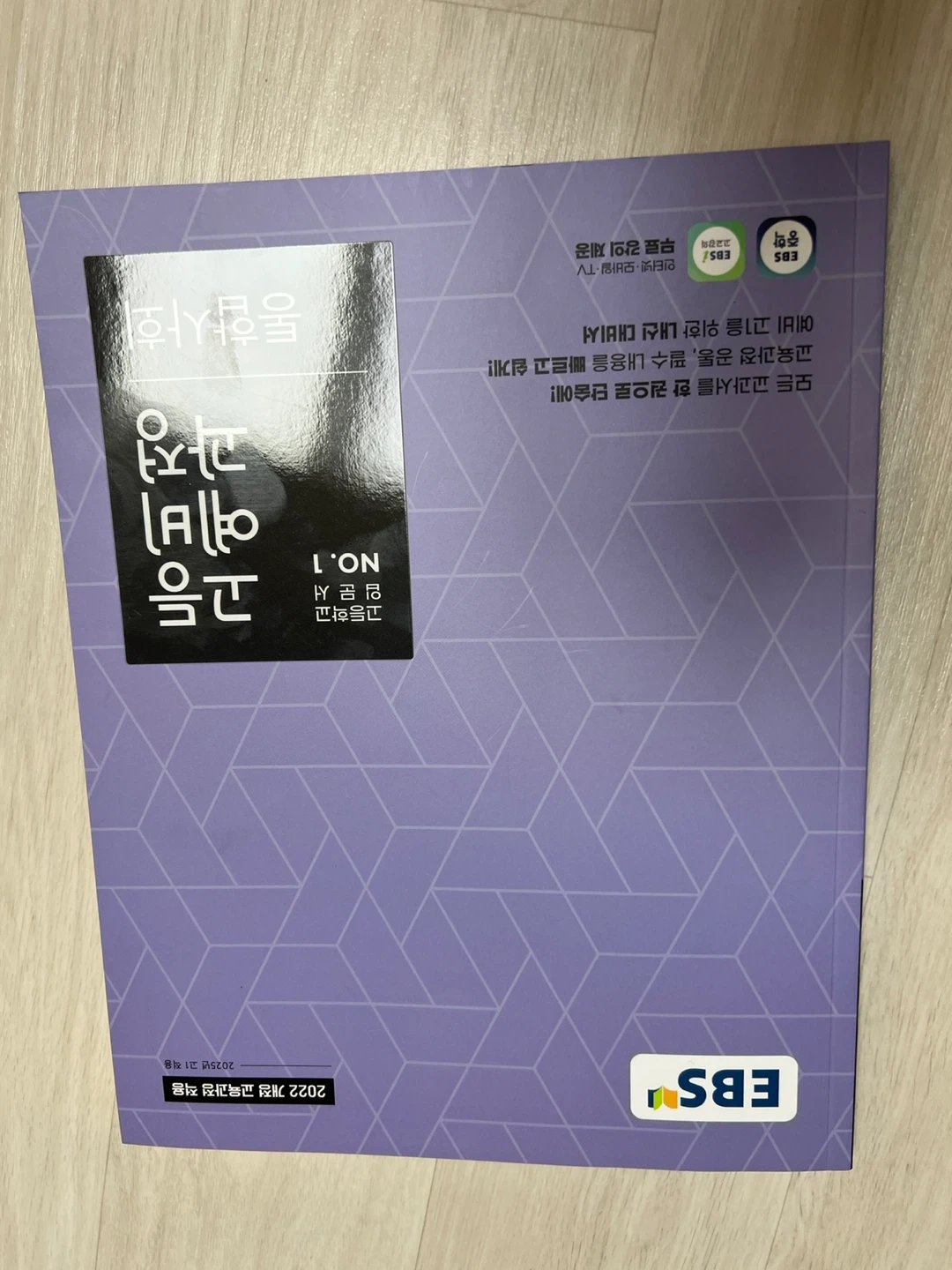 (New)2026 EBS 고등 예비 과정 한국사, 통합사회 | 도서 | 당근 중고거래