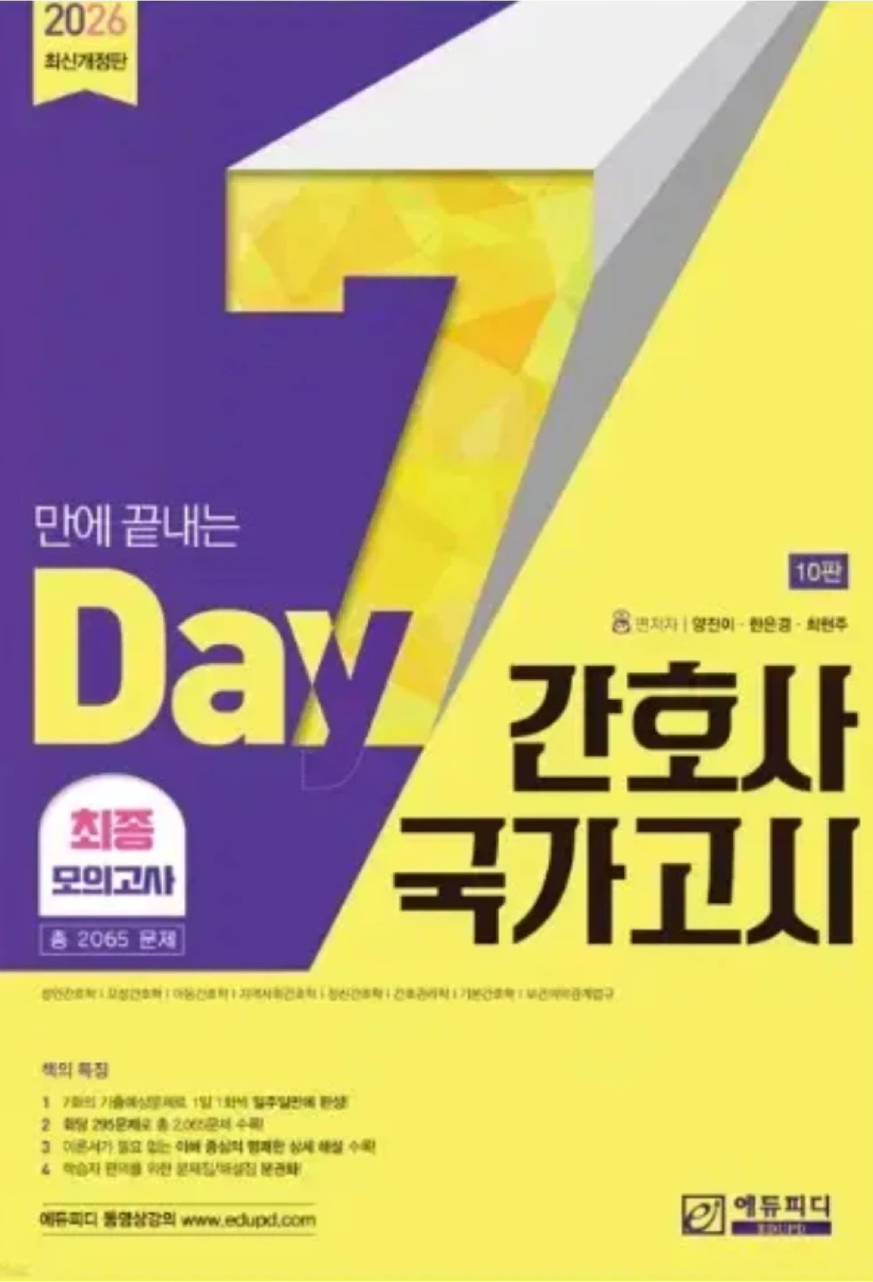 2026 세븐데이즈 모의고사 pdf 천기누설 합격예감 자가진단 모의고사 팔아요 | 도서 | 당근 중고거래
