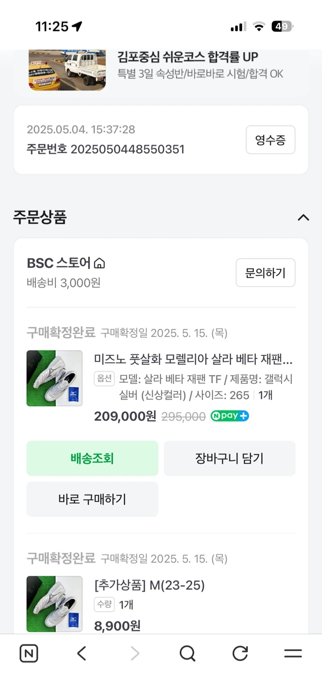 미즈노 모렐리아 살라 베타 재팬 TF 265mm | 스포츠/레저 | 당근 중고거래