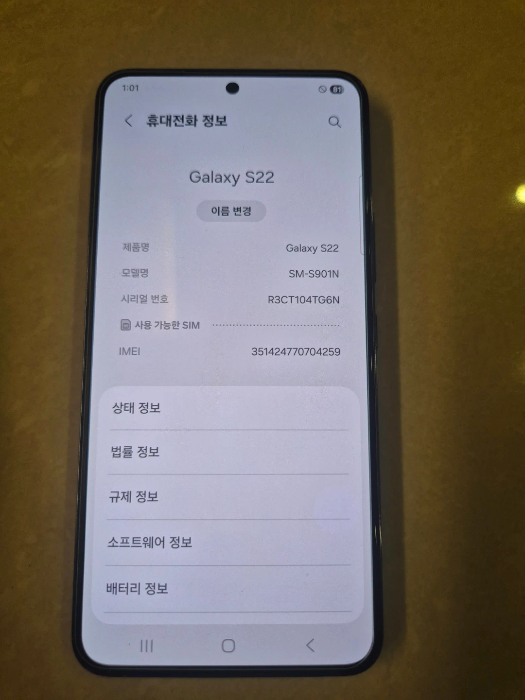 갤럭시 S22 SM-S901N | 디지털기기 | 당근 중고거래