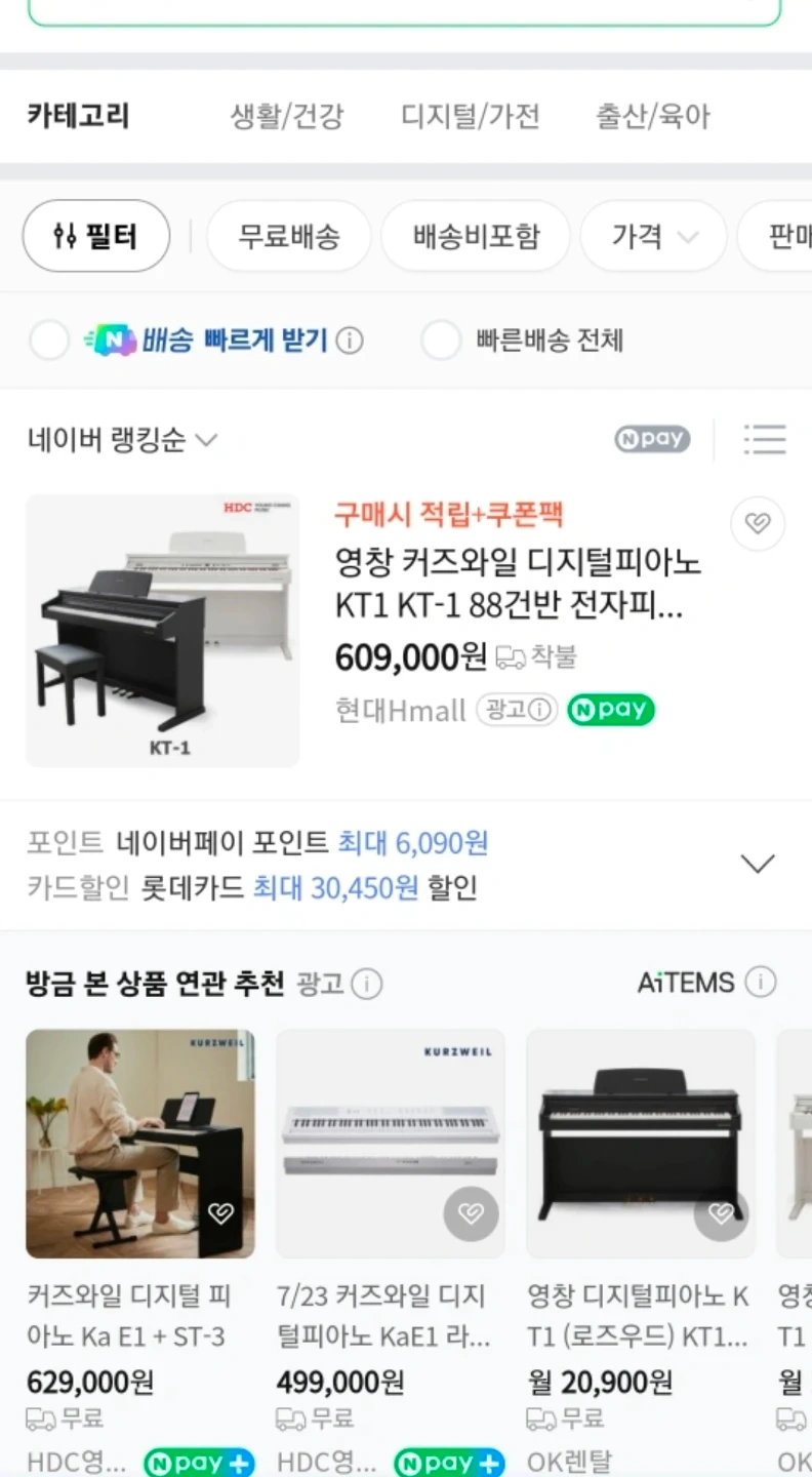 영창 커즈와일 KT1 디지털피아노 화이트 | 디지털기기 | 당근 중고거래