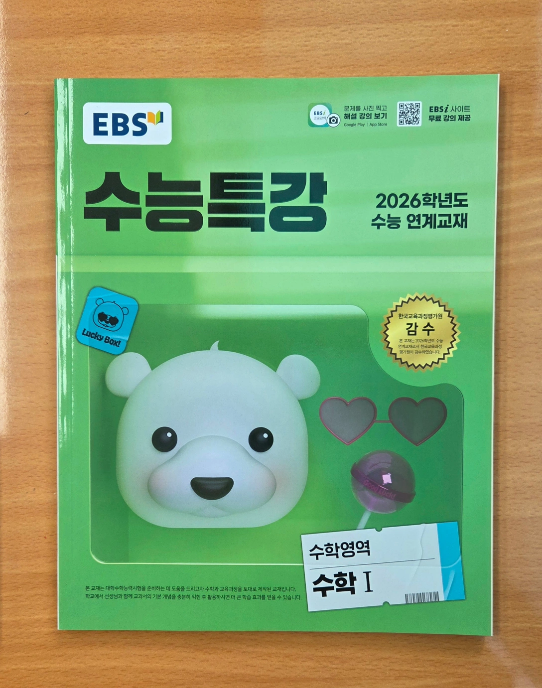 EBS 수능특강 수학I, 수학 II 2026 새 책 | 도서 | 당근 중고거래