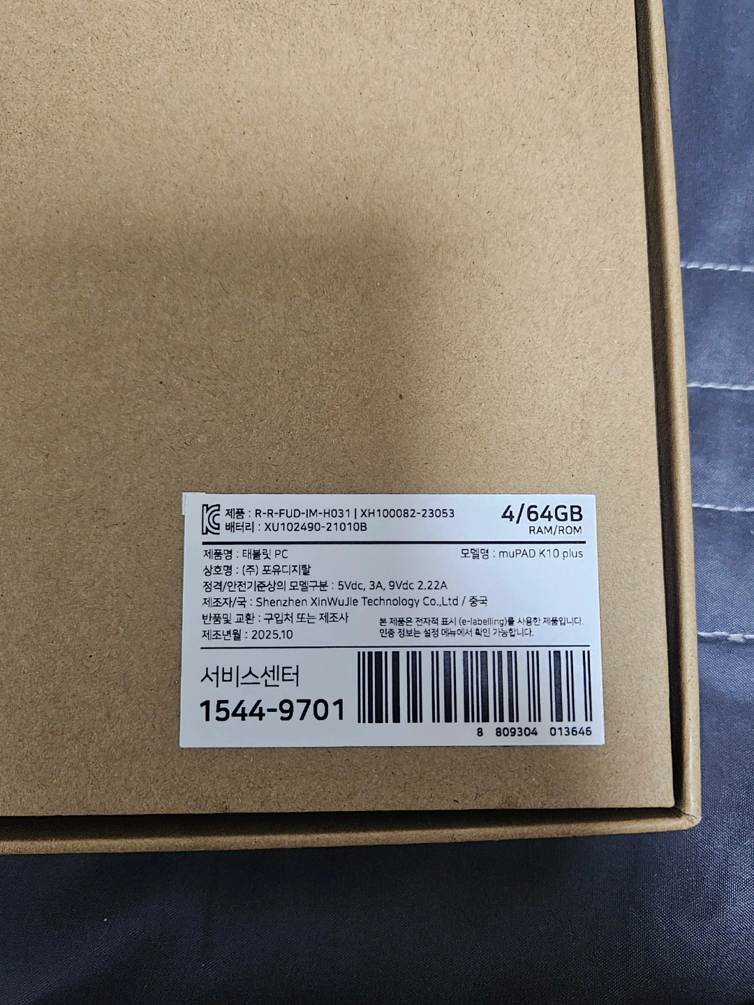 mupad K10 plus 태블릿 새제품 4/64GB | 디지털기기 | 당근 중고거래
