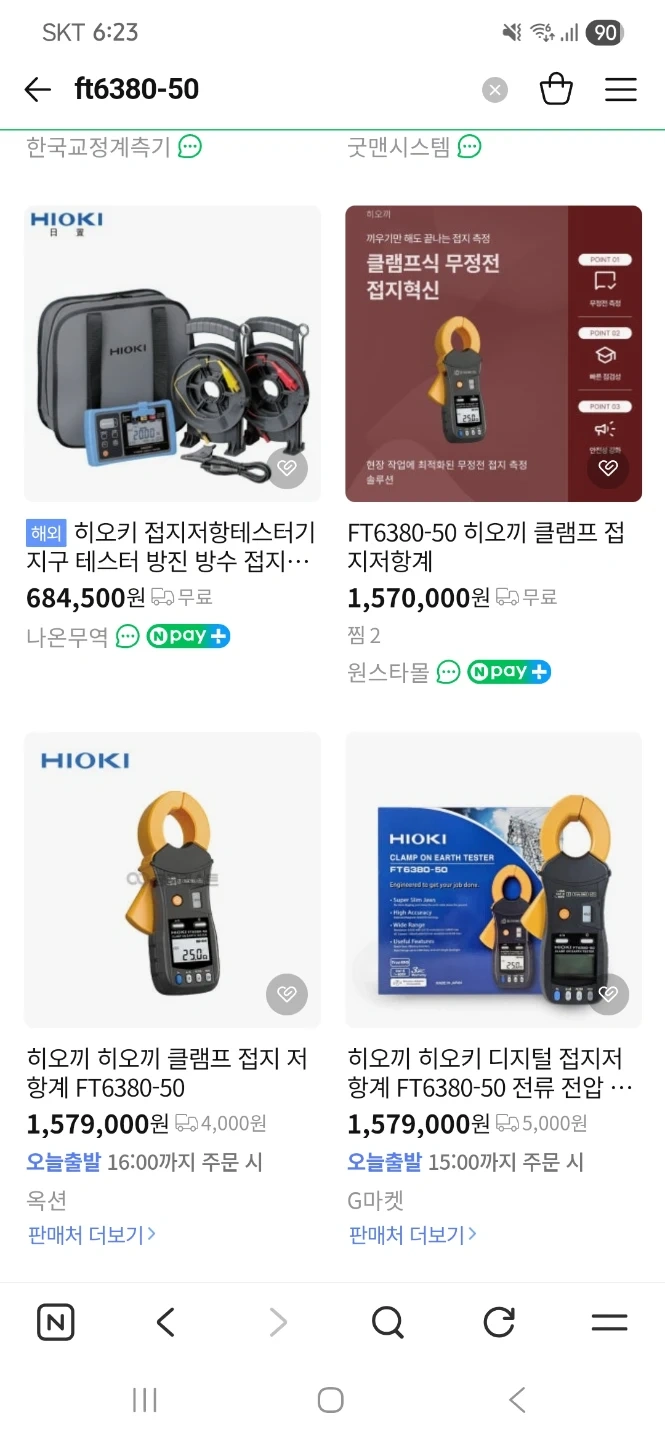 HIOKI FT6380-50 클램프 접지 저항계 새제품 히오키 히오끼 | 디지털기기 | 당근 중고거래
