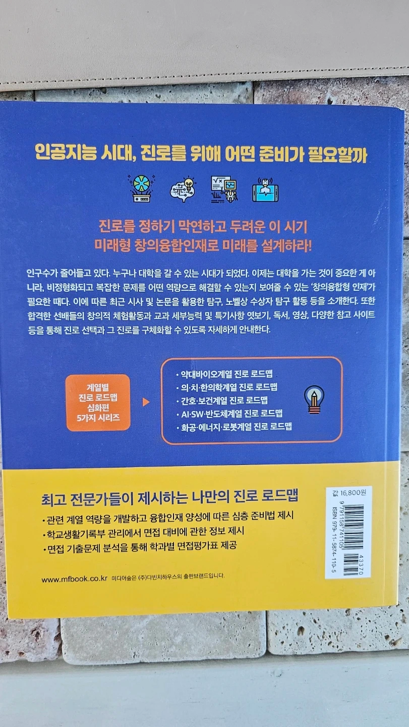 AI·SW·반도체계열 진로 로드맵 심화편 | 도서 | 당근 중고거래