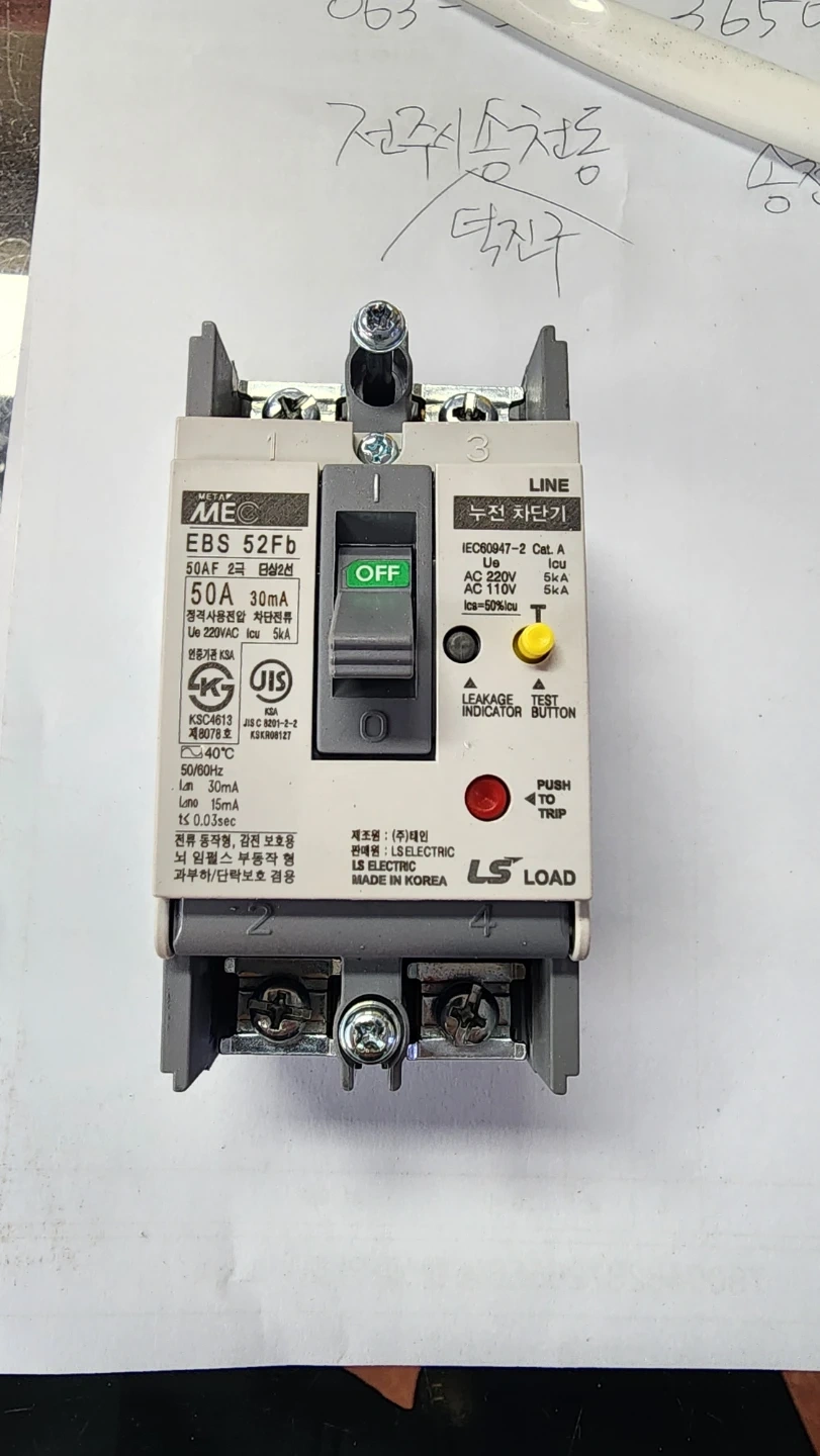 LS ELECTRIC 누전차단기 EBS 52Fb 50A | 생활가전 | 당근 중고거래