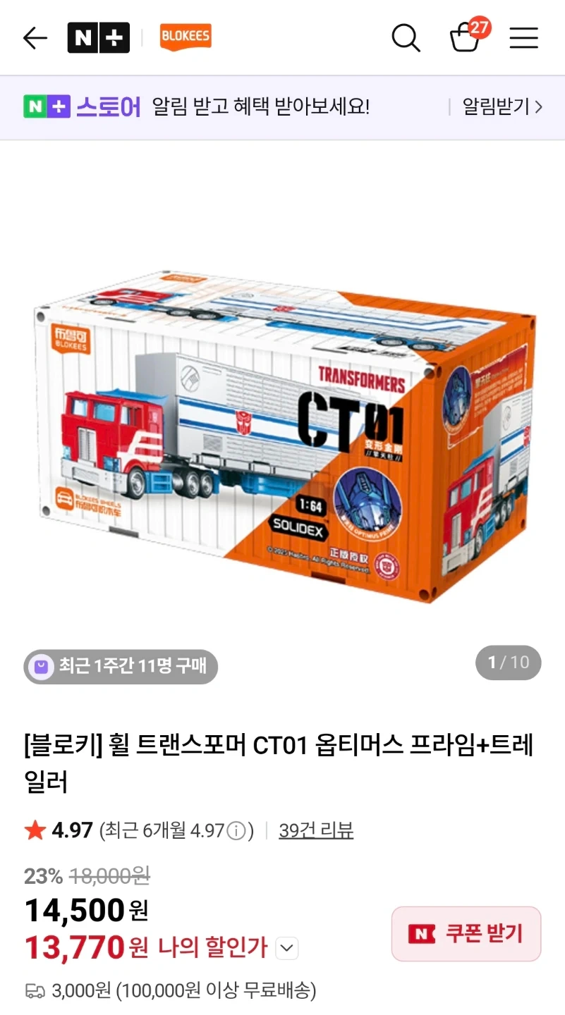 블로키 트랜스포머 CT01 옵티머스 프라임 | 취미/게임/음반 | 당근 중고거래