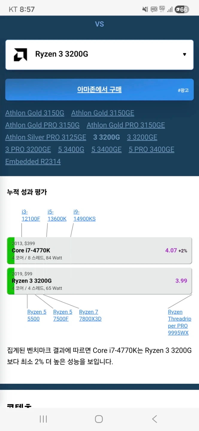 AMD 라이젠 3 3200G 조립 컴퓨터 | 디지털기기 | 당근 중고거래
