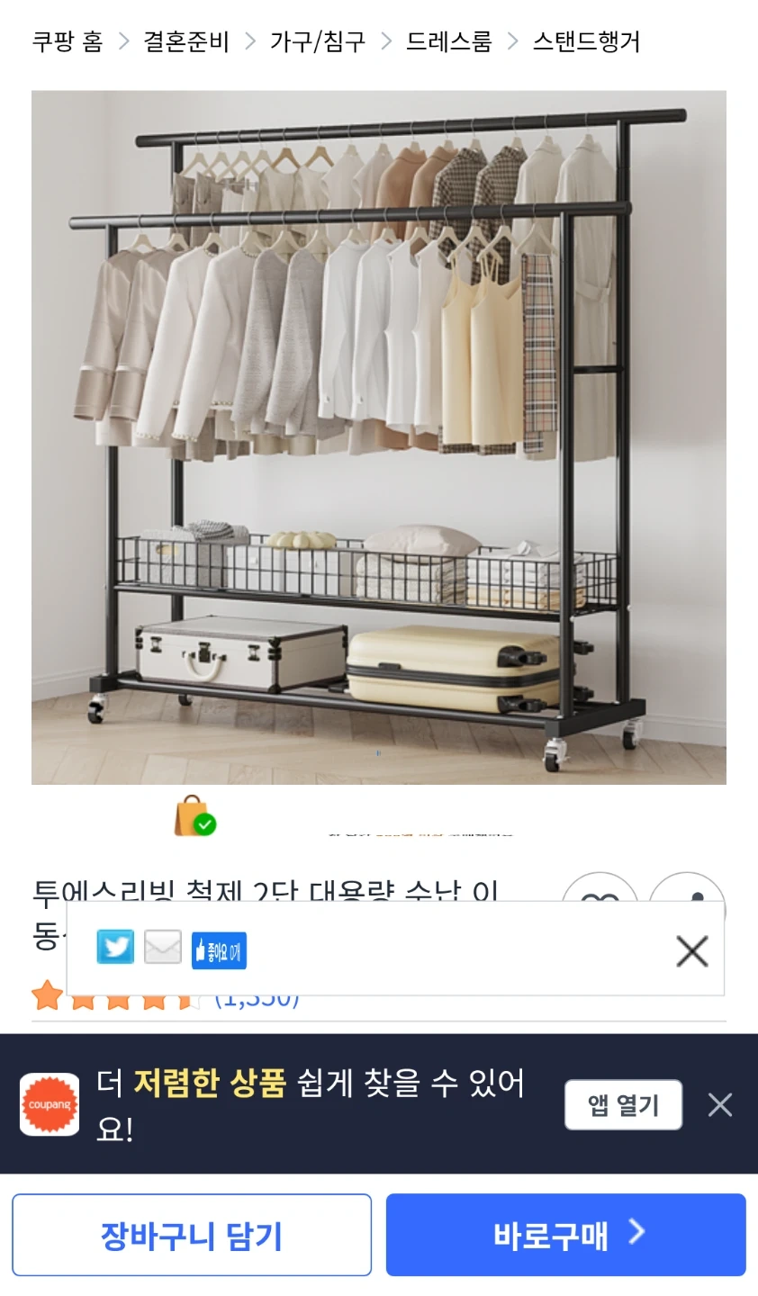 투에스리빙 2단 이동식 철제 행거 블랙 | 가구/인테리어 | 당근 중고거래