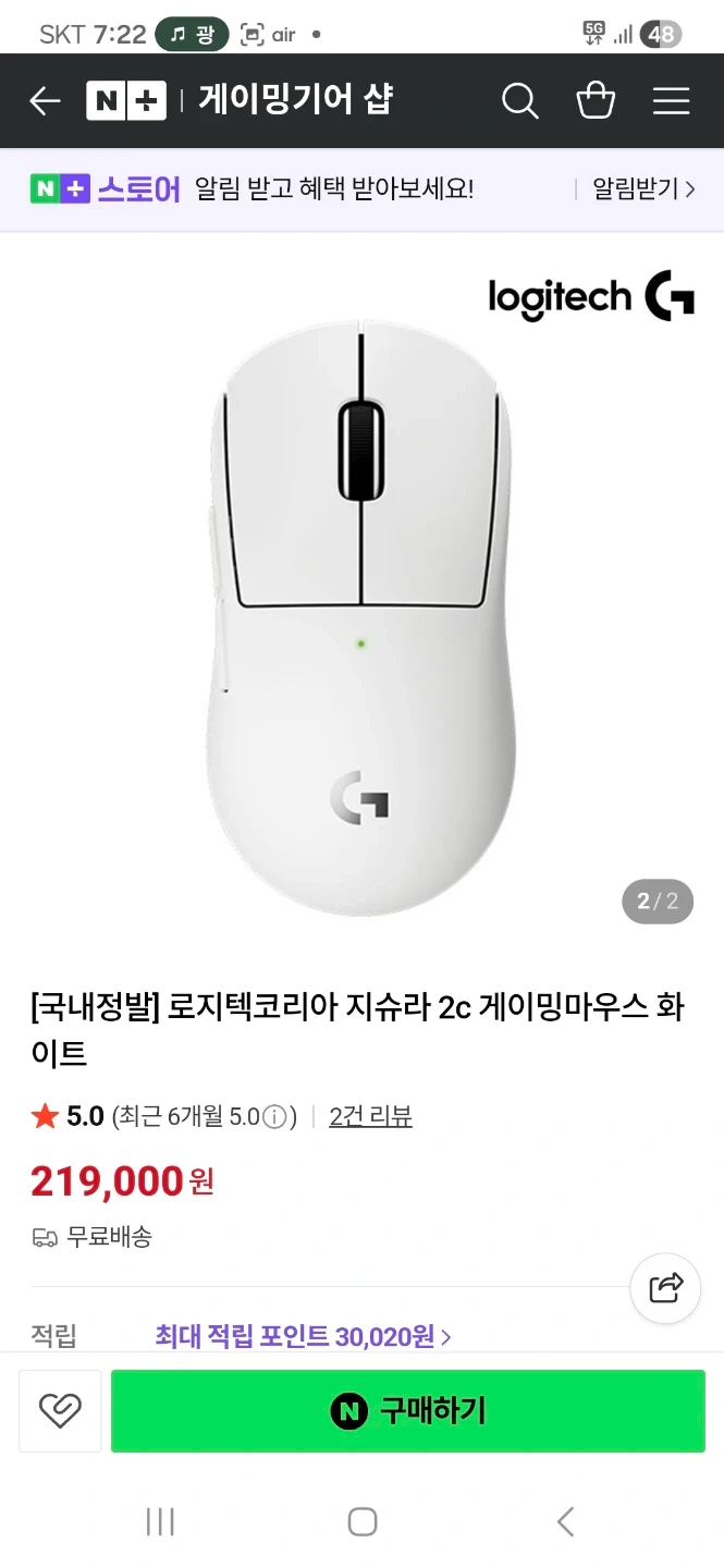 로지텍 G PRO X Superlight 지슈라2 게이밍 마우스 화이트 무선 | 디지털기기 | 당근 중고거래