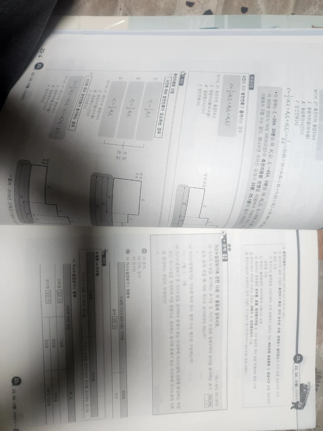 2025 소방설비기사 전기 실기 공하성 | 도서 | 당근 중고거래