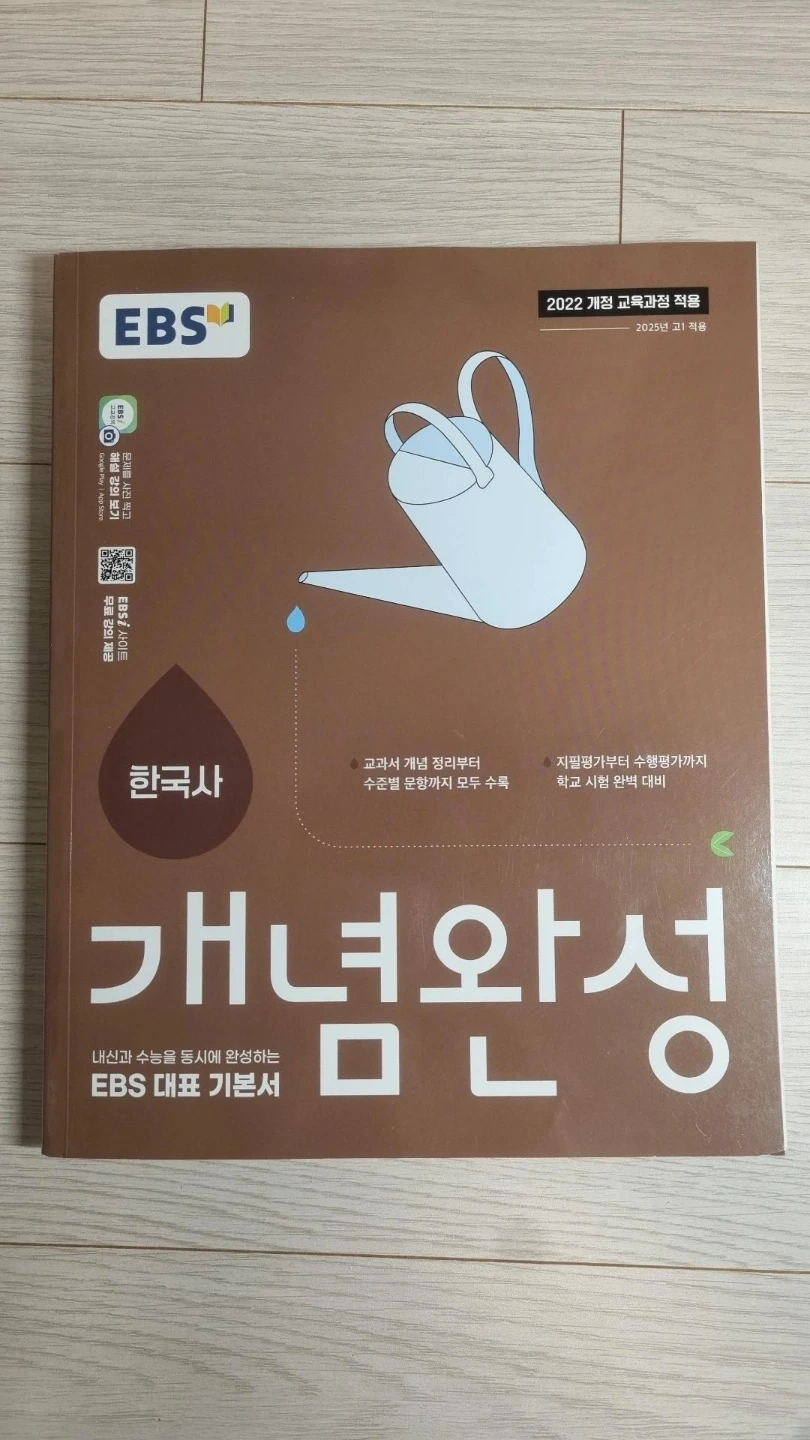 EBS 한국사 개념완성 2022 개정 새교재 팝니다 (고1) | 도서 | 당근 중고거래