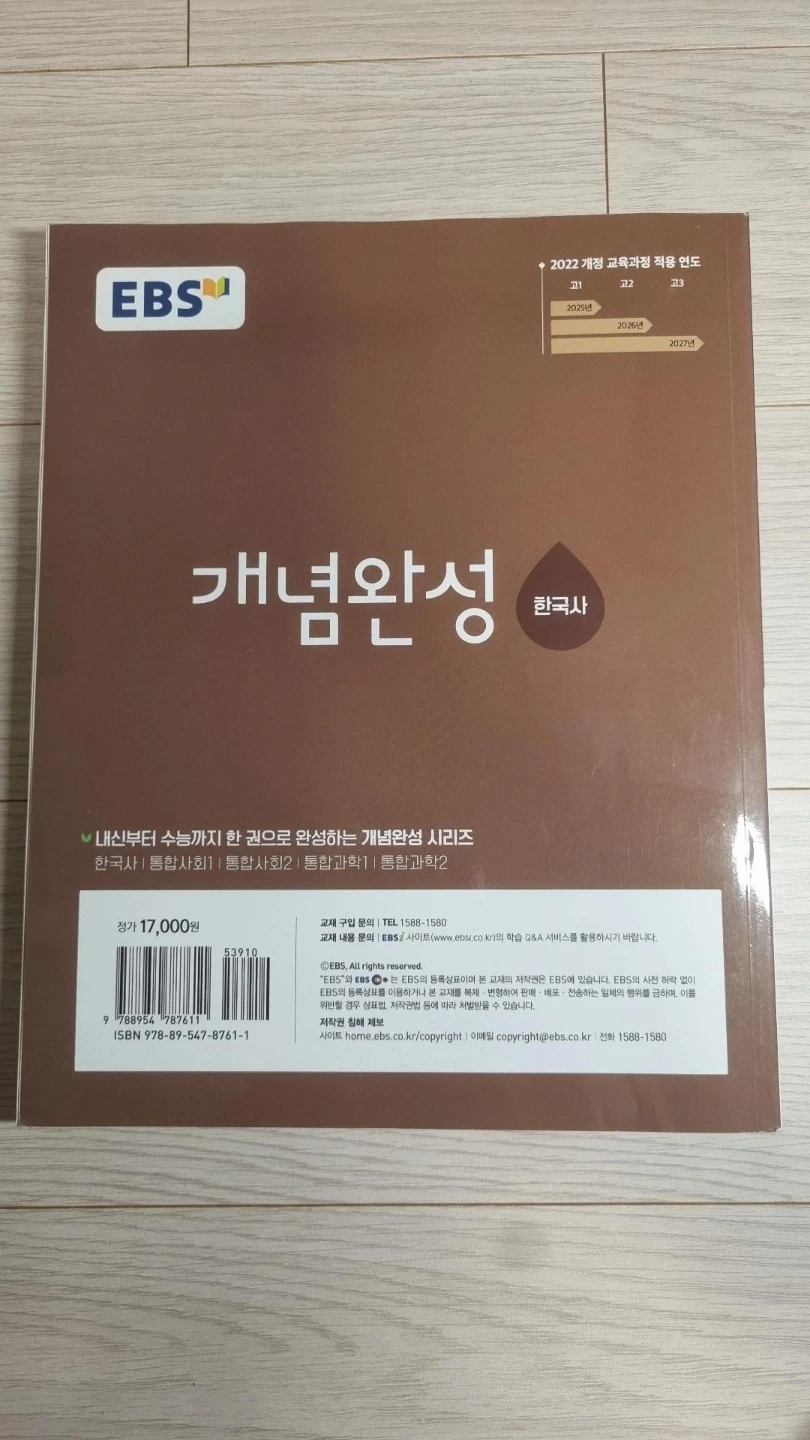 EBS 한국사 개념완성 2022 개정 새교재 팝니다 (고1) | 도서 | 당근 중고거래