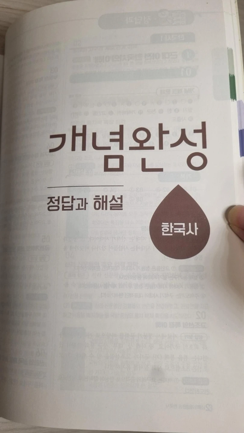 EBS 한국사 개념완성 2022 개정 새교재 팝니다 (고1) | 도서 | 당근 중고거래