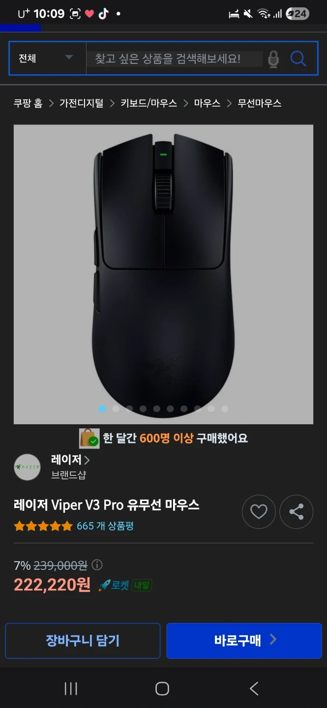 레이저 바이퍼v3 pro 팔아요 | 디지털기기 | 당근 중고거래