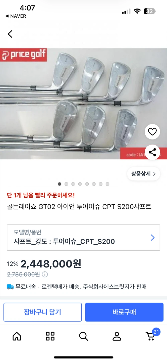골든레이쇼 GT-02 7아이언 한정판 | 스포츠/레저 | 당근 중고거래