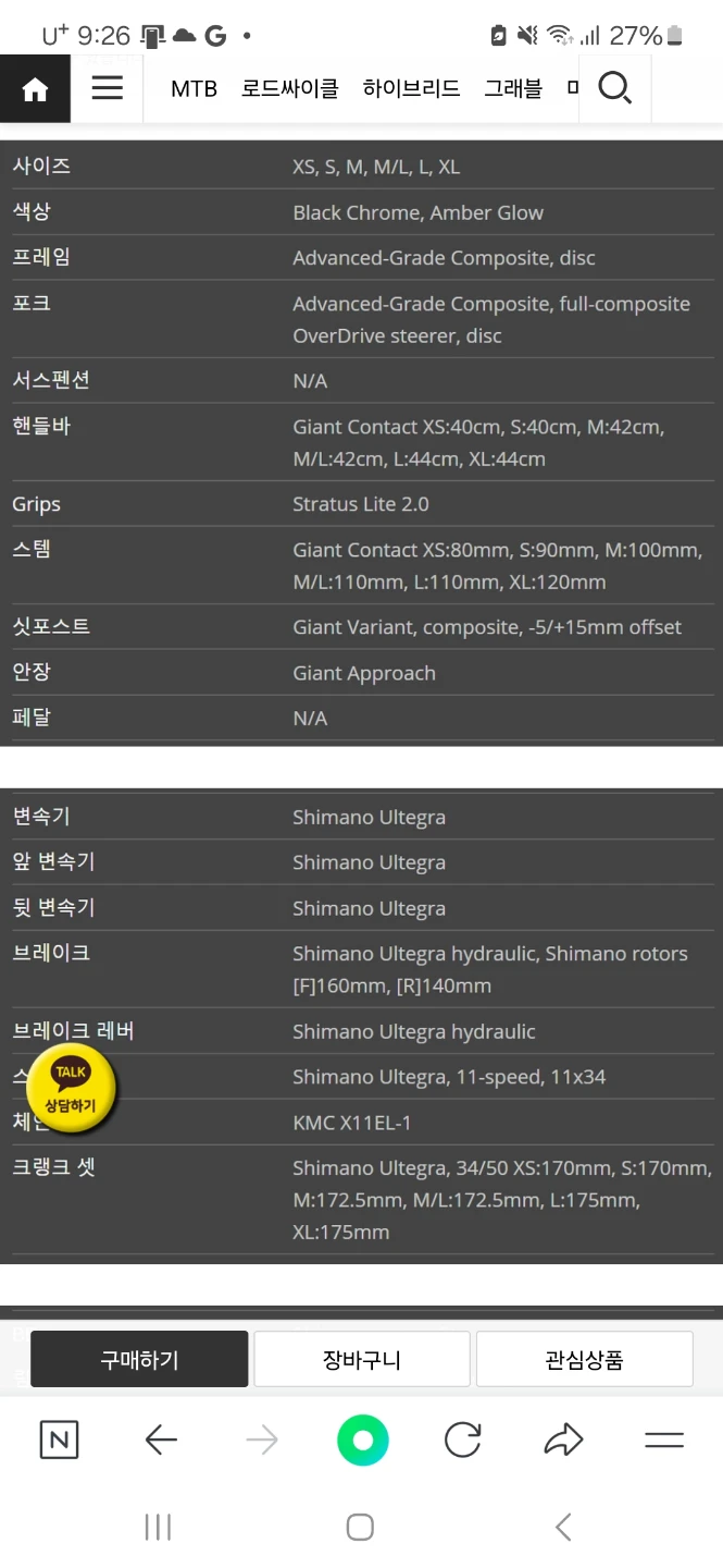 자이언트 tCR 1kom 로드 자전거 카본+울테+카본휠(옵션) | 스포츠/레저 | 당근 중고거래