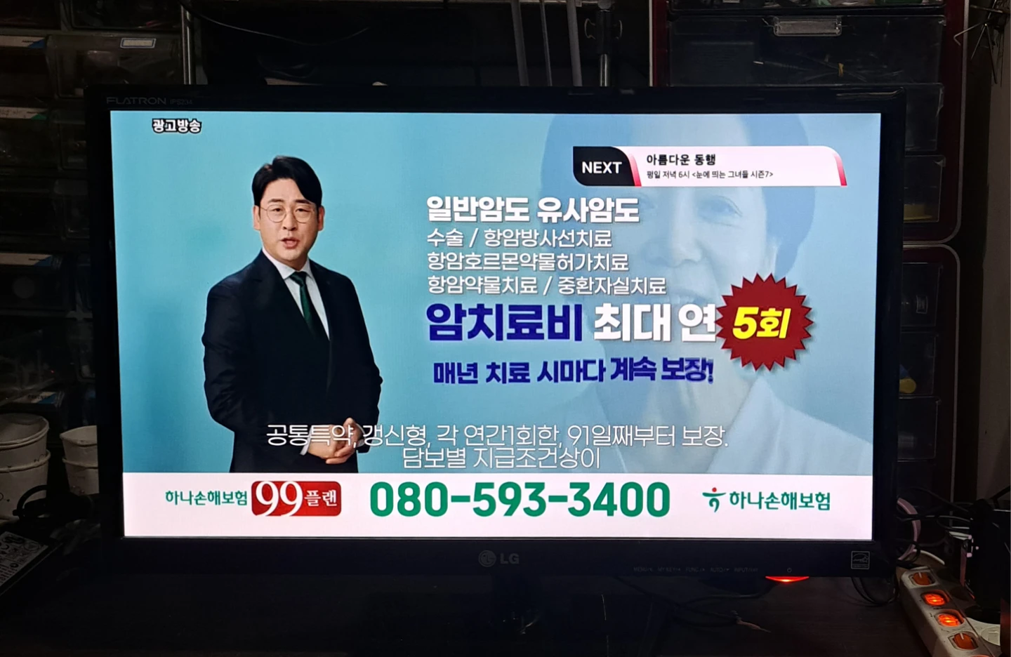 LG 플래트론 LED 23" 모니터. | 디지털기기 | 당근 중고거래