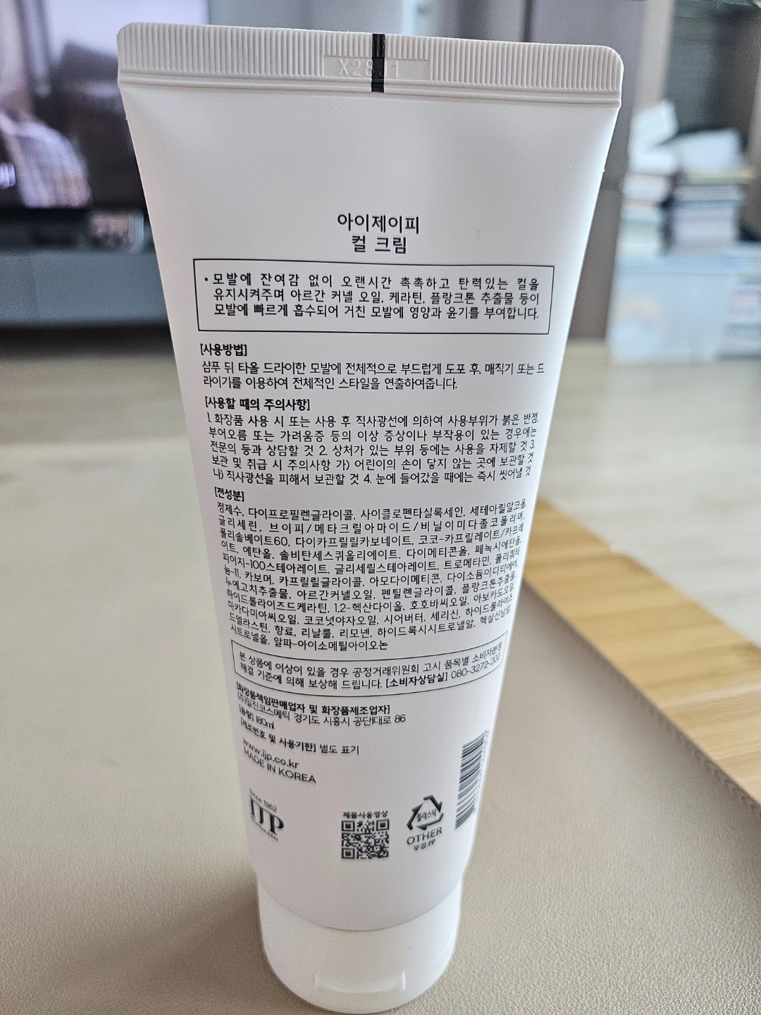 IJP 프로페셔널 헤어 컬 크림 180ml (새상품) | 뷰티/미용 | 당근 중고거래