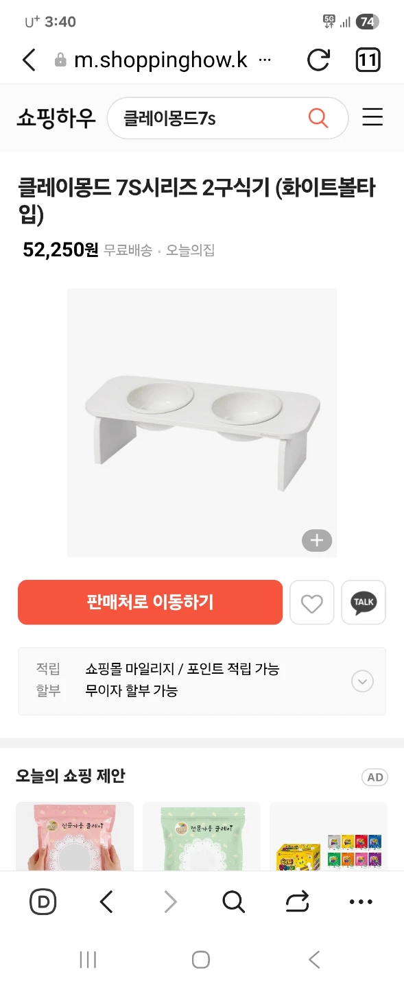 클레이몬드 2구 식기 17cm 화이트 | 생활/주방 | 당근 중고거래