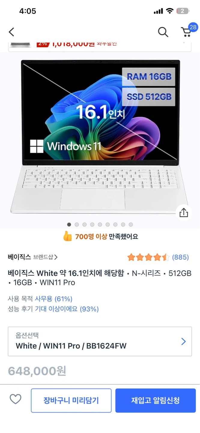 베이직스 16.1인치 노트북 White (16GB RAM, 512GB SSD) | 디지털기기 | 당근 중고거래