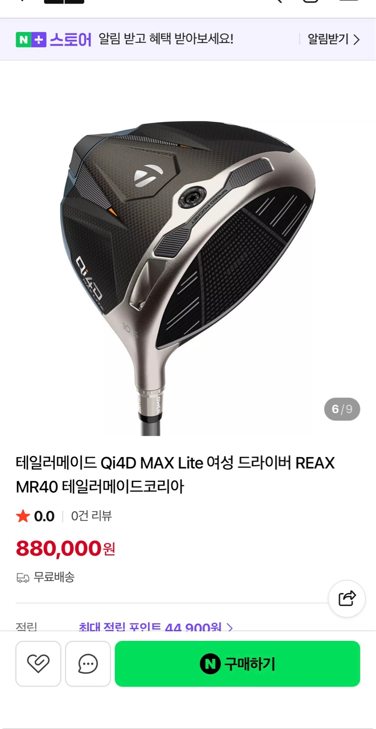 신형 테일러메이드 Qi4D MAX Lite | 스포츠/레저 | 당근 중고거래