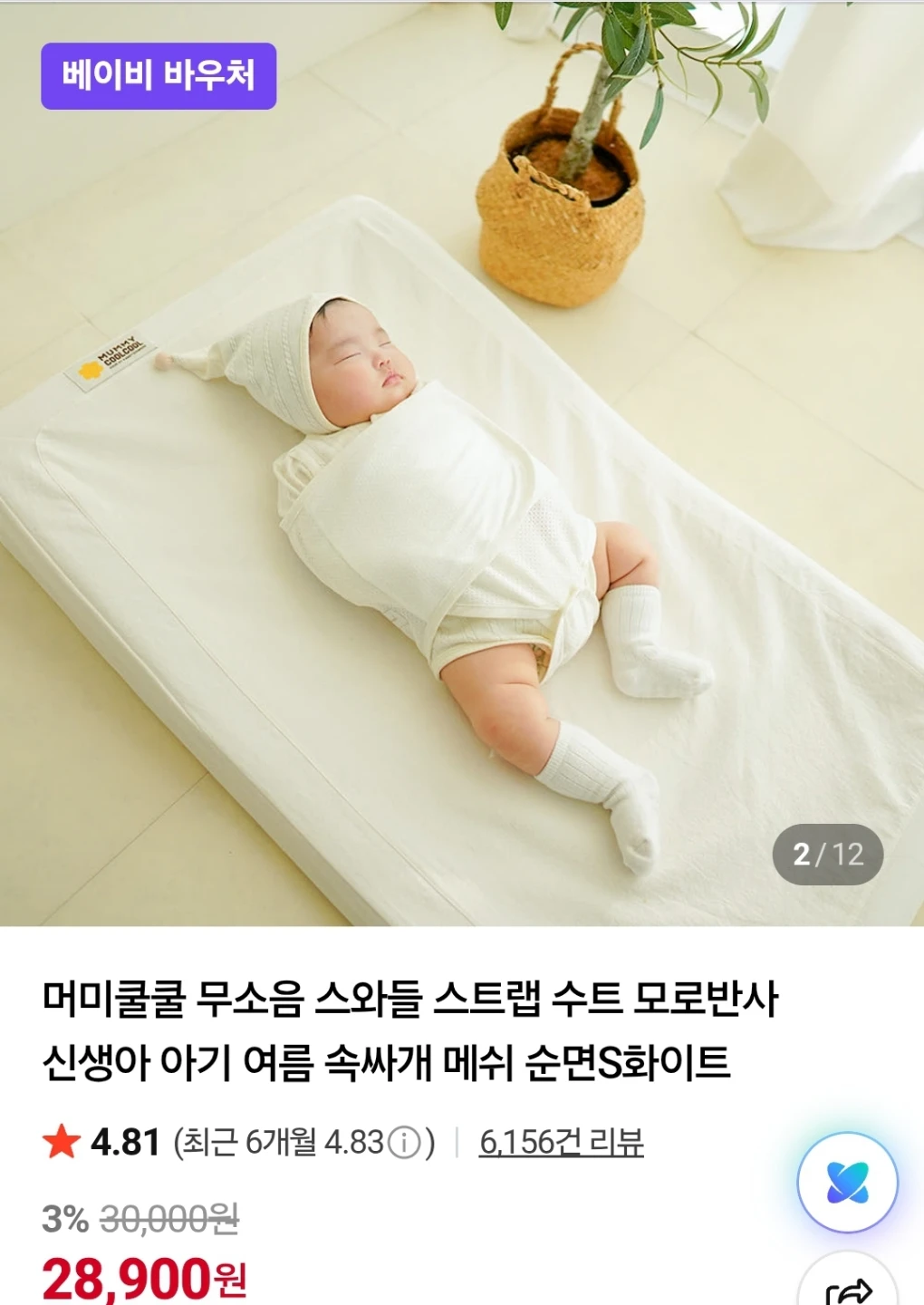 머미쿨쿨 무소음 스와들 스트랩 S 4장+1장(선택) | 유아동 | 당근 중고거래