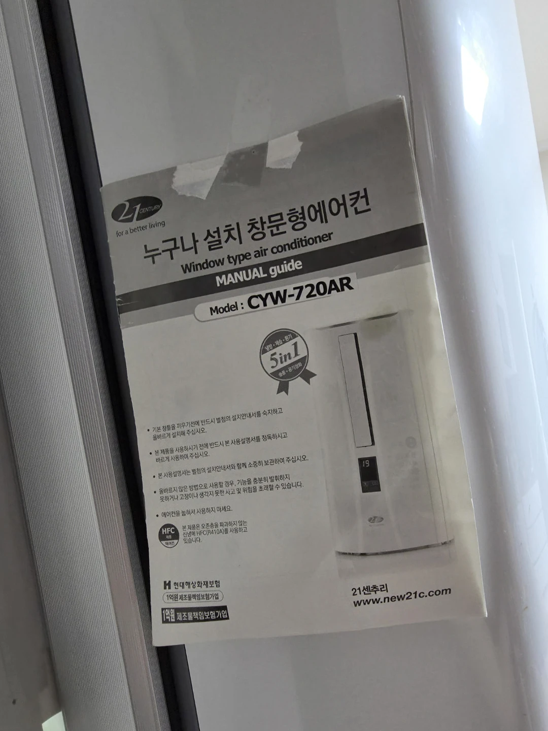 21센추리 창문형 에어컨 CYW-720AR | 생활가전 | 당근 중고거래