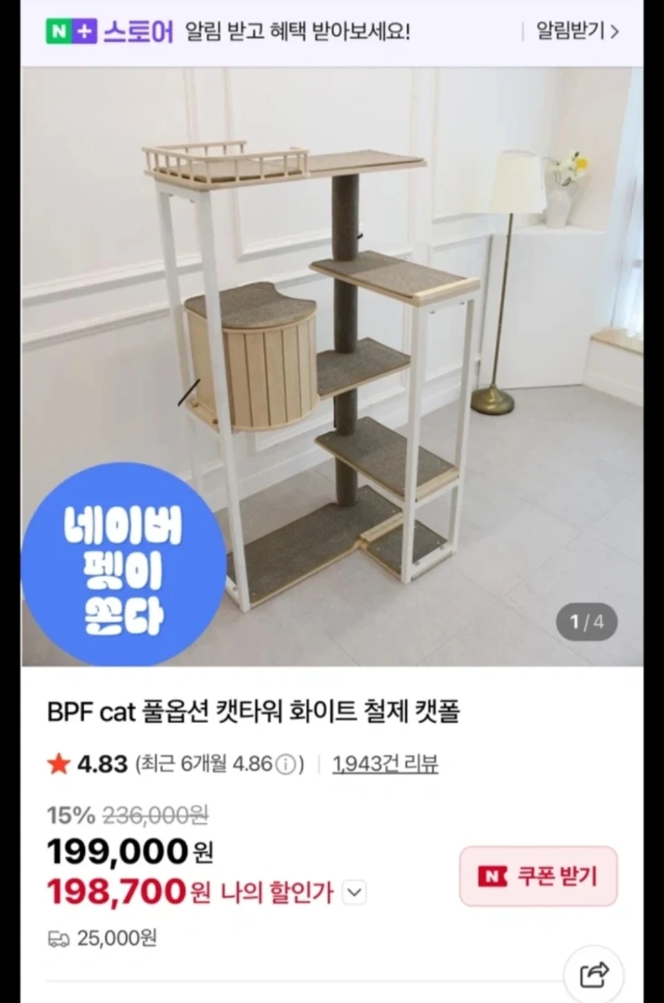 BPF 캣타워 | 반려동물용품 | 당근 중고거래
