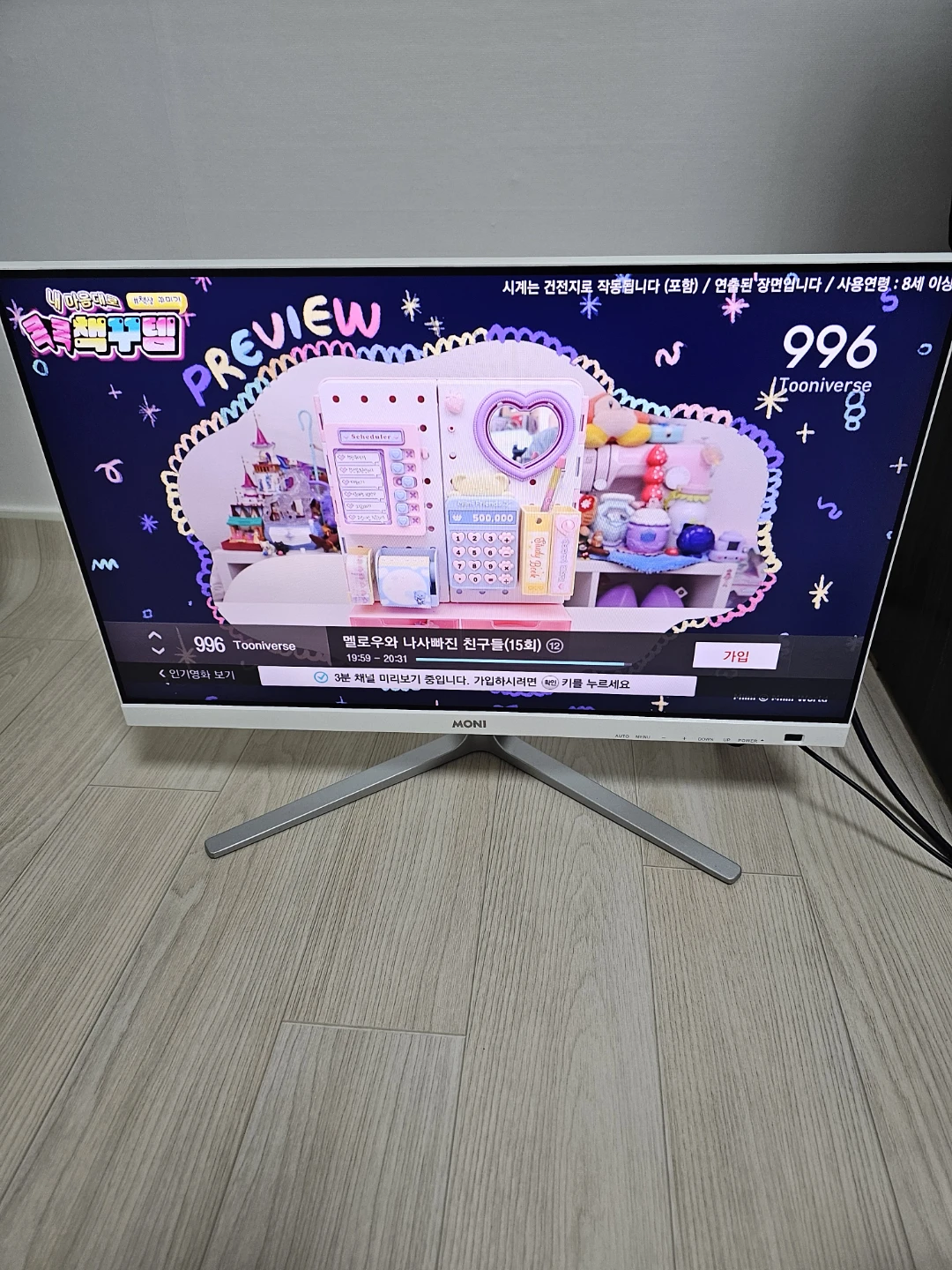 MONI LM240 화이트 모니터 | 디지털기기 | 당근 중고거래