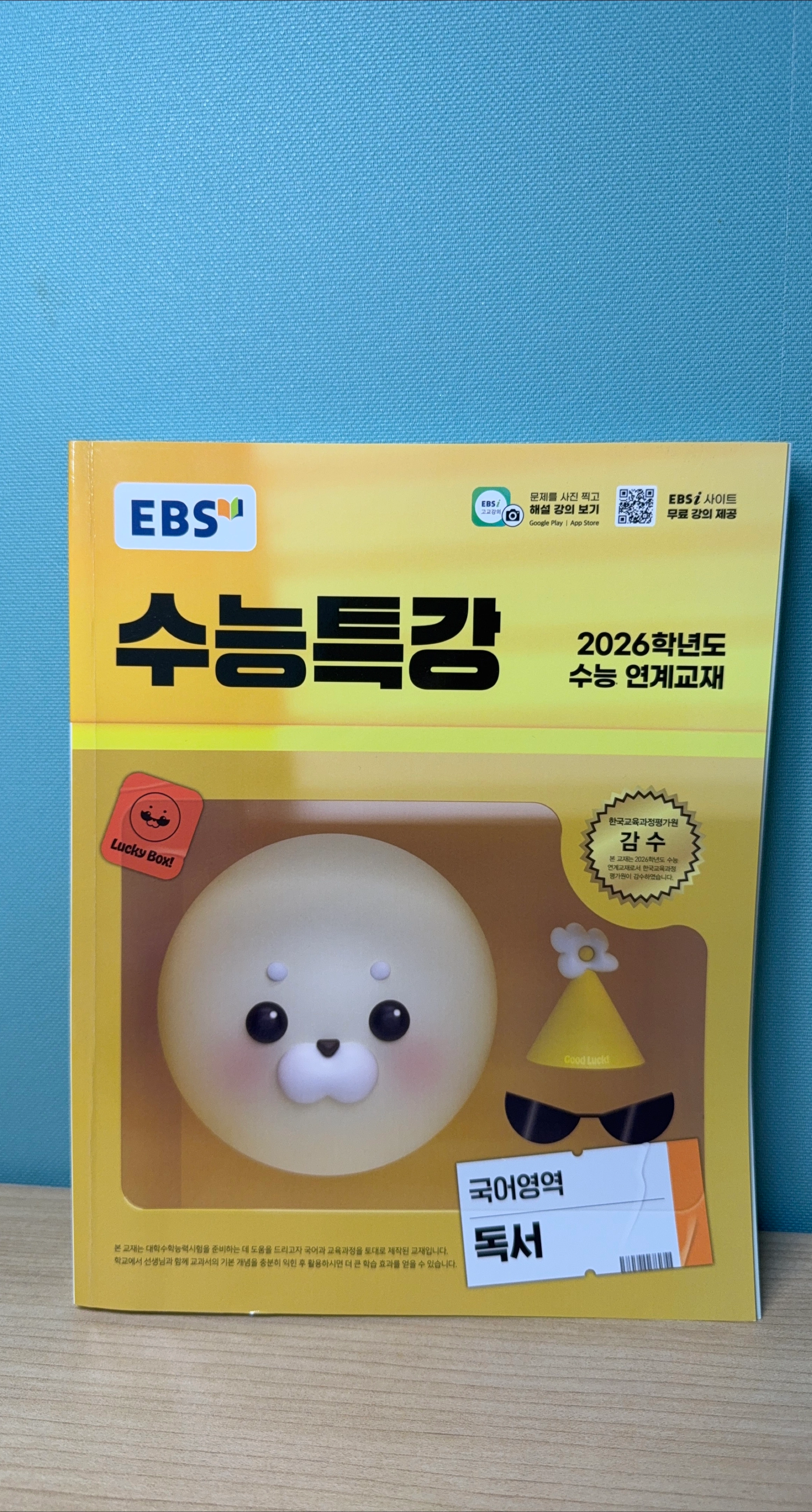 EBS 수능특강 독서 2026학년도 | 도서 | 당근 중고거래