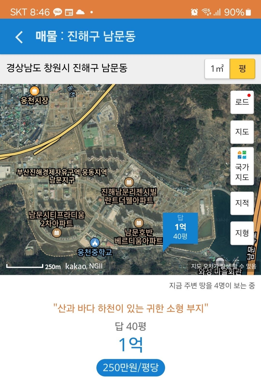 진해 남문동 대단지 아파트 단지와 바다옆 부지 매매 1억 당근 부동산