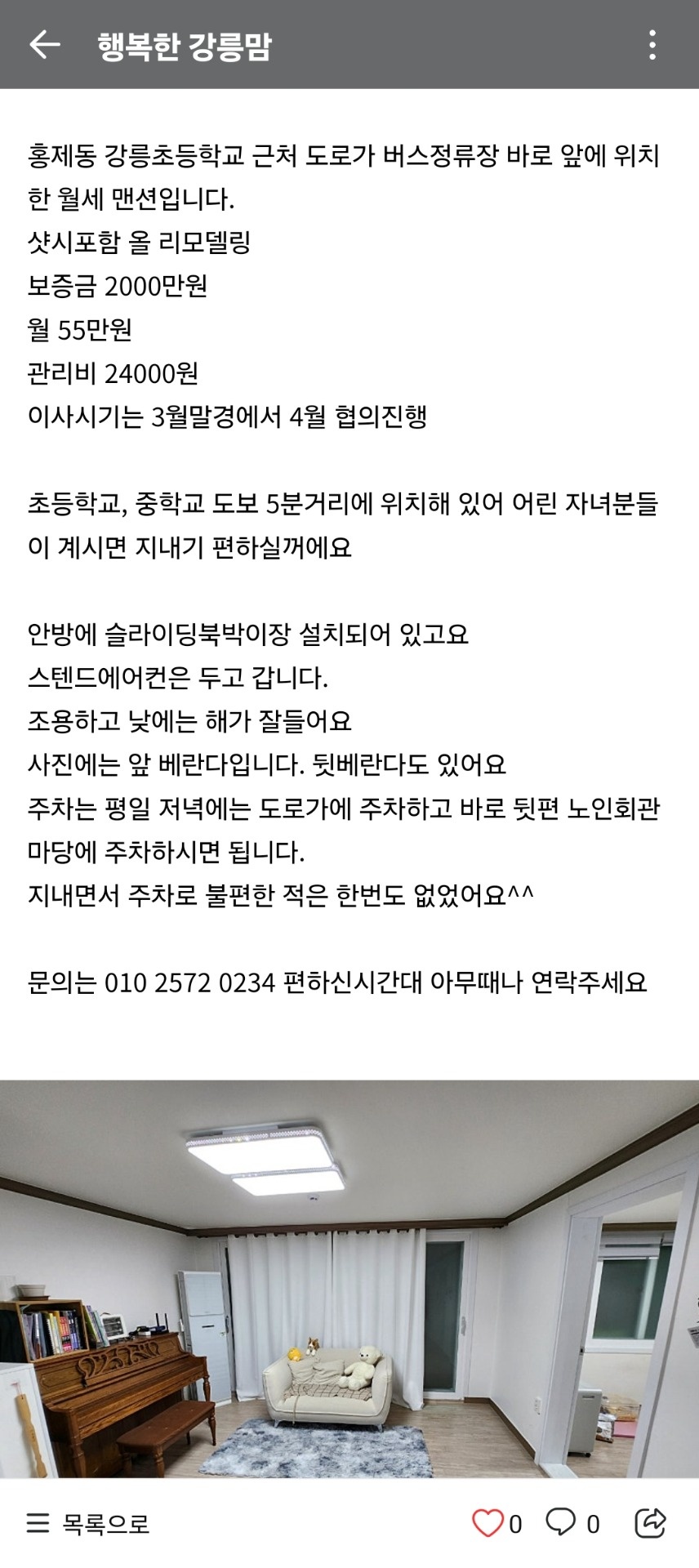 바로앞 버스정류장 초등학교 중학교 도보5분 월세 2000 55 당근 부동산