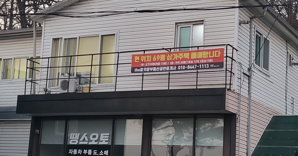 파주시 파주읍 파주리69평 2층 상가주택 급매매 매매 4억 7000 당근 부동산